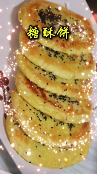 东北老式酥饼怎么做_老式酥饼配方比例-第1张图片-山城妙识 东北老式酥饼怎么做_老式酥饼配方比例-第1张图片-山城妙识