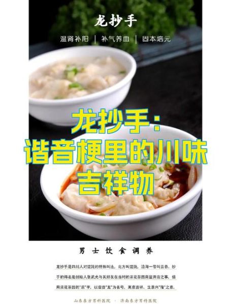 龙抄手为什么叫龙抄手_龙抄手名字的由来-第1张图片-山城妙识