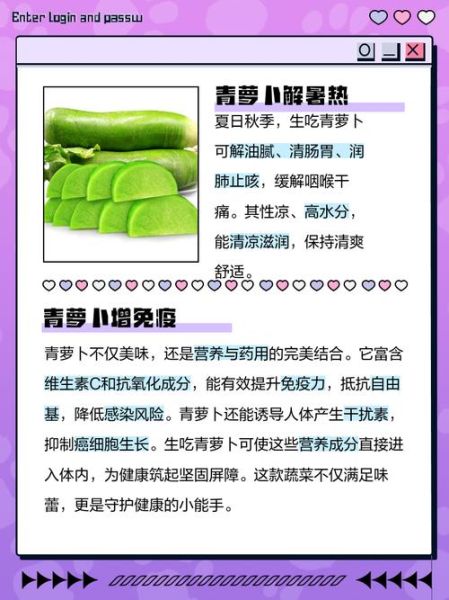 青萝卜的功效与作用及禁忌_青萝卜不能和什么一起吃-第2张图片-山城妙识 青萝卜的功效与作用及禁忌_青萝卜不能和什么一起吃-第2张图片-山城妙识