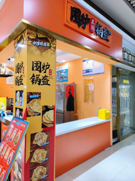 锅盔加盟店哪个品牌好_锅盔加盟费多少钱-第3张图片-山城妙识