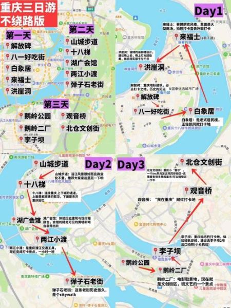 重庆三日游最佳路线_重庆三日游怎么安排-第3张图片-山城妙识