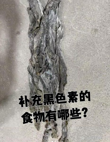 黑色素缺失吃什么补充最快_吃什么食物补黑色素最有效-第3张图片-山城妙识 黑色素缺失吃什么补充最快_吃什么食物补黑色素最有效-第3张图片-山城妙识
