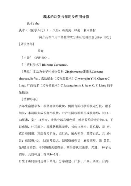 莪术的功效与作用_莪术怎么服用-第2张图片-山城妙识