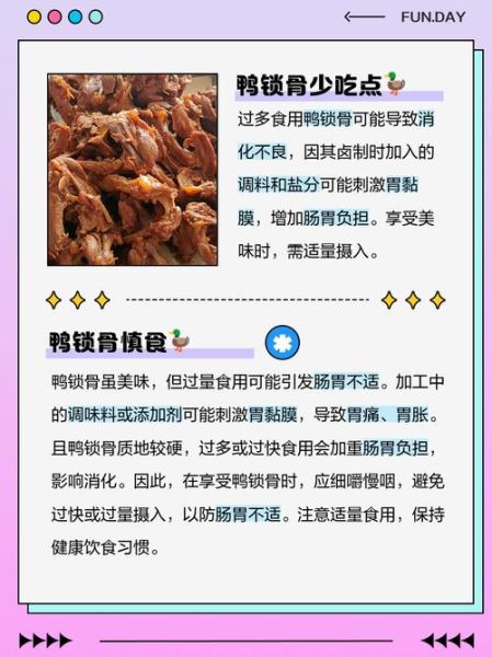 鸭锁骨吃多了有哪些危害_鸭锁骨吃多了会上火吗-第2张图片-山城妙识 鸭锁骨吃多了有哪些危害_鸭锁骨吃多了会上火吗-第2张图片-山城妙识