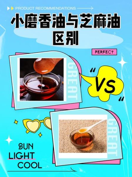 芝麻油和香油是不是同一种油_区别与选购指南-第1张图片-山城妙识 芝麻油和香油是不是同一种油_区别与选购指南-第1张图片-山城妙识
