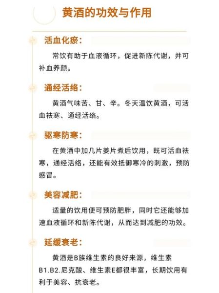 喝黄酒有什么好处_黄酒的功效与作用-第2张图片-山城妙识 喝黄酒有什么好处_黄酒的功效与作用-第2张图片-山城妙识