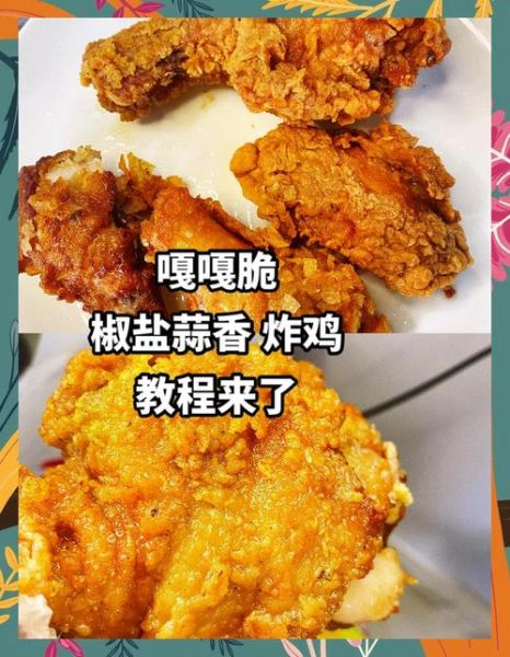 炸鸡块怎么做才外酥里嫩_炸鸡块裹粉技巧-第2张图片-山城妙识 炸鸡块怎么做才外酥里嫩_炸鸡块裹粉技巧-第2张图片-山城妙识