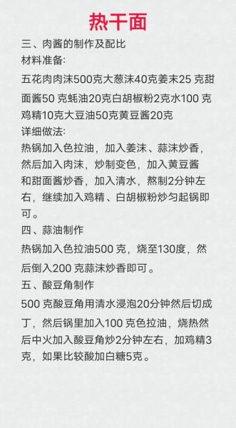 热干面调料怎么调_正宗热干面调料配方-第1张图片-山城妙识