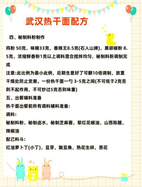 热干面调料怎么调_正宗热干面调料配方-第3张图片-山城妙识