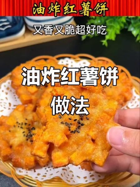 街边炸红薯饼怎么做_外酥里糯的秘诀-第2张图片-山城妙识 街边炸红薯饼怎么做_外酥里糯的秘诀-第2张图片-山城妙识