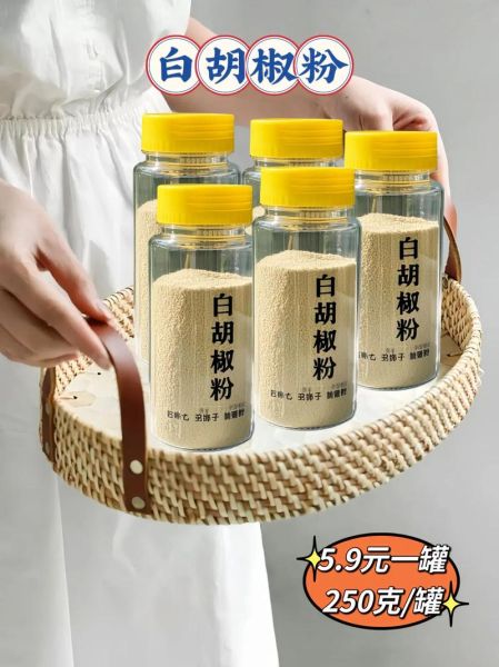 胡椒粉多少钱一斤_家用白胡椒粒价格-第1张图片-山城妙识 胡椒粉多少钱一斤_家用白胡椒粒价格-第1张图片-山城妙识