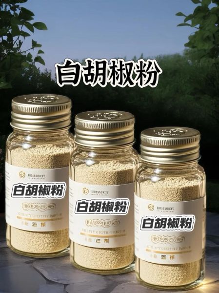 胡椒粉多少钱一斤_家用白胡椒粒价格-第2张图片-山城妙识 胡椒粉多少钱一斤_家用白胡椒粒价格-第2张图片-山城妙识
