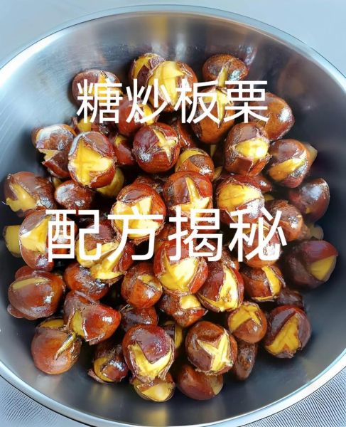 糖炒板栗怎么做好吃_糖炒板栗怎么好剥-第3张图片-山城妙识 糖炒板栗怎么做好吃_糖炒板栗怎么好剥-第3张图片-山城妙识