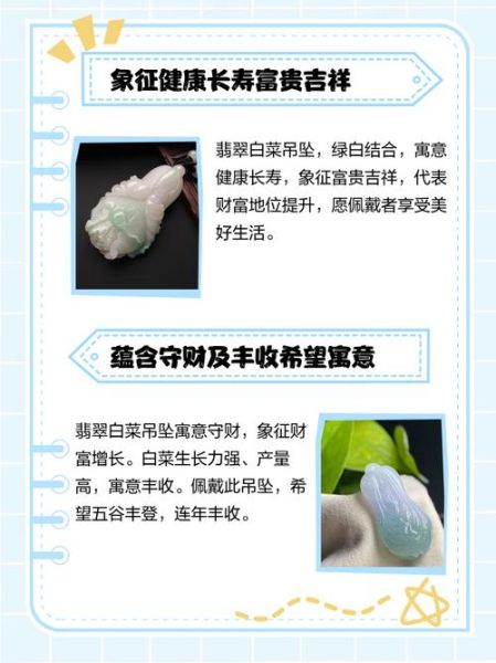 翡翠白菜寓意_翡翠白菜象征什么-第2张图片-山城妙识