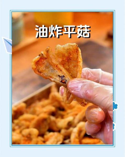炸平菇怎么炸又酥脆窍门_平菇炸多久才脆-第2张图片-山城妙识 炸平菇怎么炸又酥脆窍门_平菇炸多久才脆-第2张图片-山城妙识