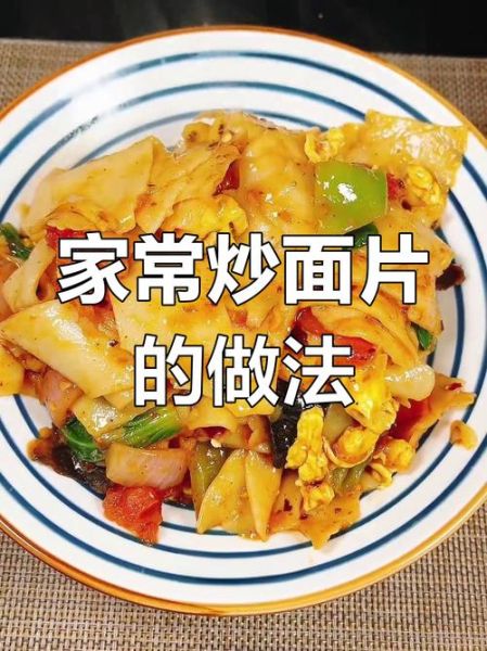 炒面片怎么做_家常炒面片做法视频-第2张图片-山城妙识 炒面片怎么做_家常炒面片做法视频-第2张图片-山城妙识
