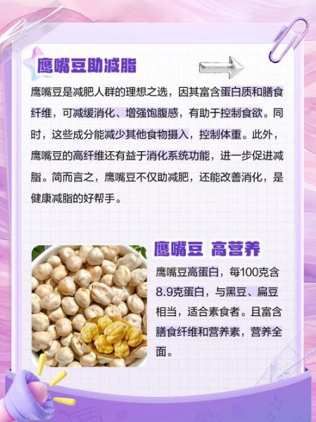 鹰嘴豆蛋白质含量多少_鹰嘴豆适合减肥吗-第1张图片-山城妙识 鹰嘴豆蛋白质含量多少_鹰嘴豆适合减肥吗-第1张图片-山城妙识