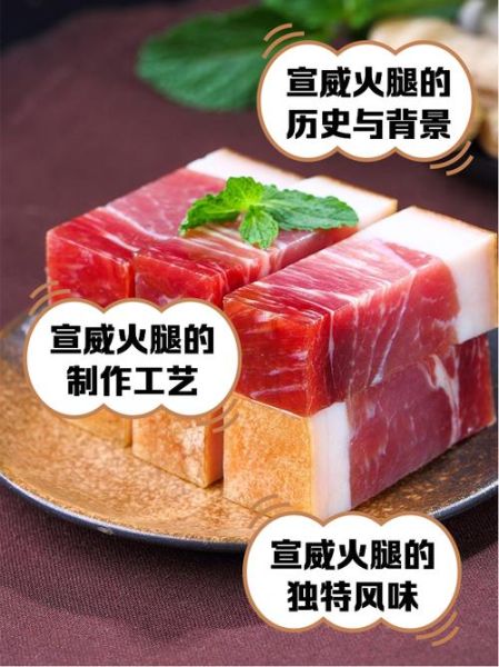宣威火腿怎么做_正宗配方与腌制步骤-第1张图片-山城妙识 宣威火腿怎么做_正宗配方与腌制步骤-第1张图片-山城妙识