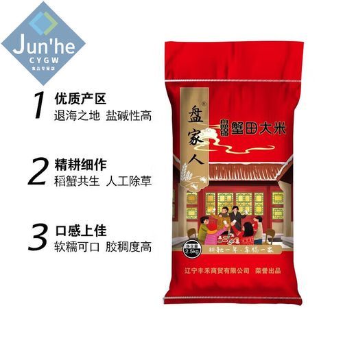 盘锦大米多少钱一斤_盘锦大米为什么好吃-第3张图片-山城妙识 盘锦大米多少钱一斤_盘锦大米为什么好吃-第3张图片-山城妙识