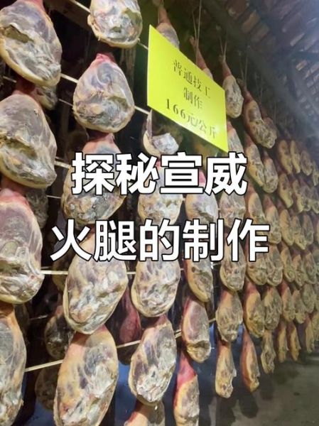 宣威火腿怎么做_正宗配方与腌制步骤-第2张图片-山城妙识 宣威火腿怎么做_正宗配方与腌制步骤-第2张图片-山城妙识