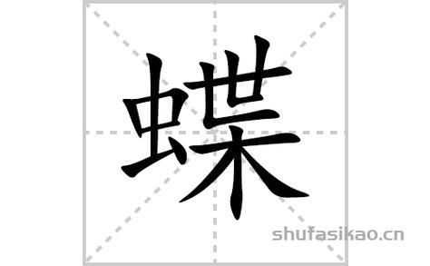 蝴蝶的拼音怎么拼写_蝴蝶拼音声调是几声-第2张图片-山城妙识 蝴蝶的拼音怎么拼写_蝴蝶拼音声调是几声-第2张图片-山城妙识