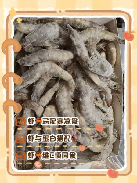 虾和什么相克不能一起吃_哪些食物与虾同食会中毒-第2张图片-山城妙识