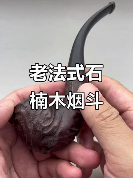 雕花烟斗收藏价值_如何鉴别真伪-第1张图片-山城妙识 雕花烟斗收藏价值_如何鉴别真伪-第1张图片-山城妙识