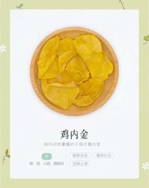 鸡内金的功效与作用_小孩可以吃吗-第1张图片-山城妙识 鸡内金的功效与作用_小孩可以吃吗-第1张图片-山城妙识