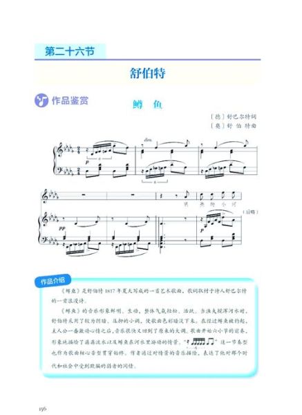 鳟鱼歌曲创作背景_鳟鱼歌词中文翻译-第1张图片-山城妙识 鳟鱼歌曲创作背景_鳟鱼歌词中文翻译-第1张图片-山城妙识