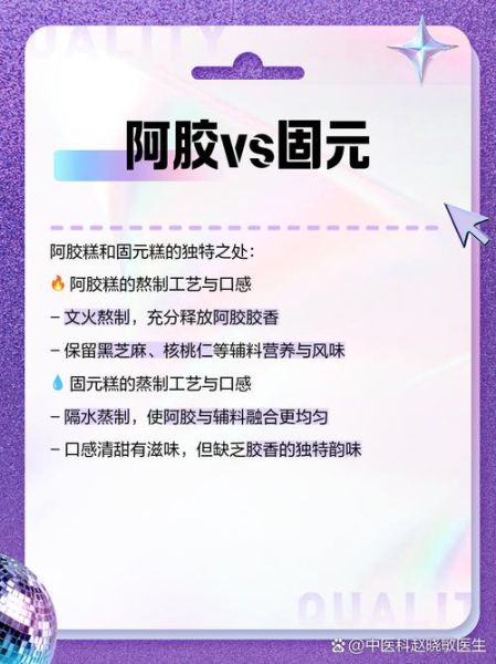 固元膏是什么皮_阿胶糕和固元膏区别-第1张图片-山城妙识