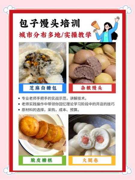 早餐培训班靠谱吗_早餐培训学校哪家好-第3张图片-山城妙识 早餐培训班靠谱吗_早餐培训学校哪家好-第3张图片-山城妙识