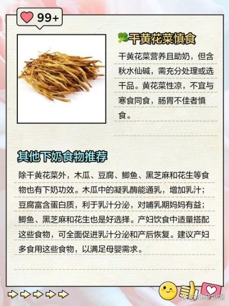 黄花菜有下奶的功效吗_哺乳期吃黄花菜下奶吗-第1张图片-山城妙识