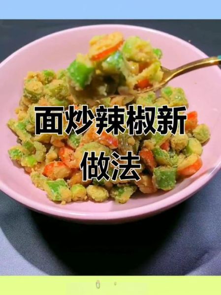 辣椒炒面粉怎么做_辣椒炒面粉家常做法-第3张图片-山城妙识