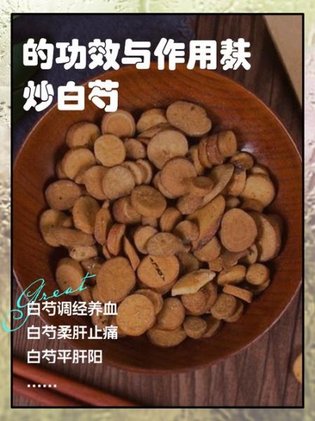 白芍的功效与作用_白芍能长期吃吗-第1张图片-山城妙识