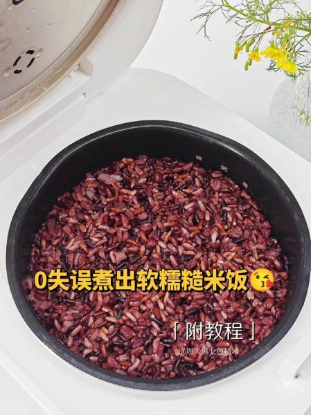 糙米怎么煮好吃又营养_糙米怎么煮不硬-第1张图片-山城妙识 糙米怎么煮好吃又营养_糙米怎么煮不硬-第1张图片-山城妙识