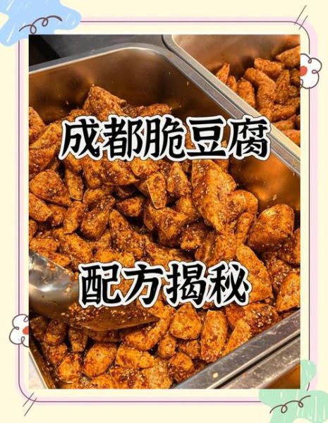 油炸豆腐摆摊怎么做_摆摊小吃油炸豆腐的做法-第2张图片-山城妙识