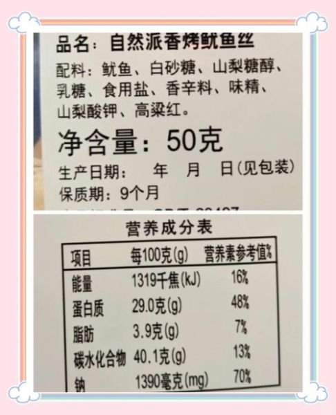 鱿鱼丝的热量是多少_减肥能吃吗-第1张图片-山城妙识