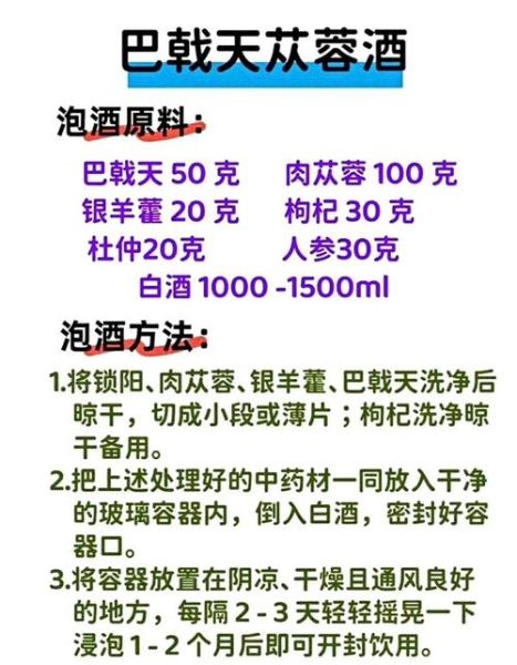 补肾壮阳泡酒配方有哪些_如何泡制补肾生精酒-第1张图片-山城妙识