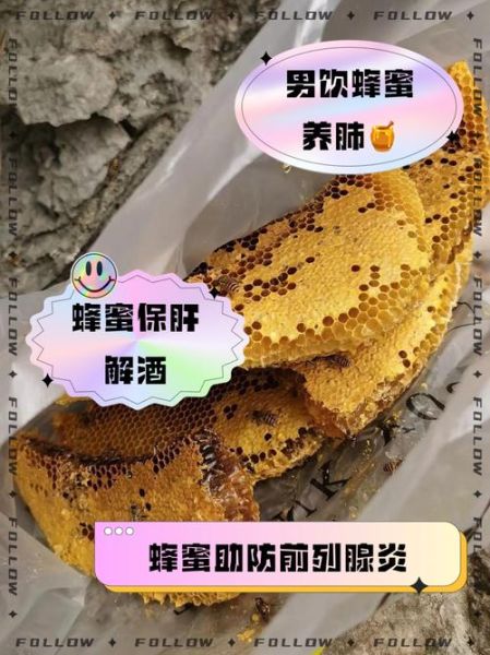 男人吃蜂蜜有什么好处_男人吃蜂蜜能提高性功能吗-第3张图片-山城妙识