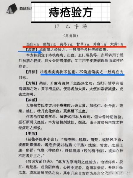 痔疮偏方最快治疗方法_痔疮偏方简单有效吗-第1张图片-山城妙识