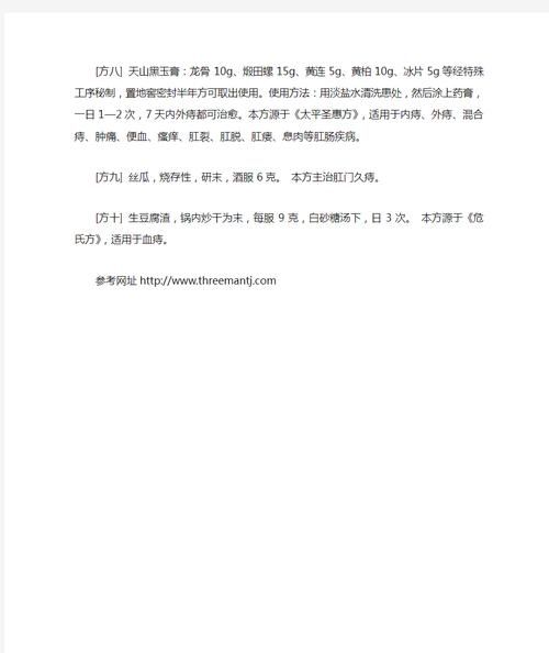 痔疮偏方最快治疗方法_痔疮偏方简单有效吗-第3张图片-山城妙识