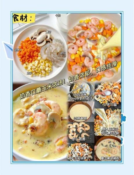 玉米浓汤怎么做_玉米浓汤需要哪些材料-第2张图片-山城妙识