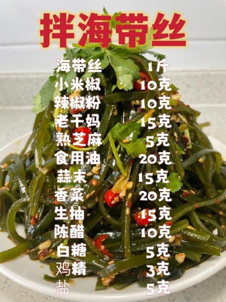 麻辣海带丝怎么做_海带丝焯水几分钟-第2张图片-山城妙识