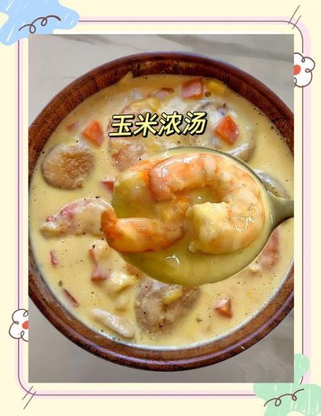 玉米浓汤怎么做_玉米浓汤需要哪些材料-第3张图片-山城妙识