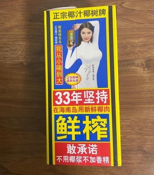 椰汁广告词怎么写_椰汁广告词有哪些经典案例-第1张图片-山城妙识 椰汁广告词怎么写_椰汁广告词有哪些经典案例-第1张图片-山城妙识