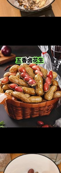 卤水花生米怎么做_卤水花生米保存多久-第1张图片-山城妙识