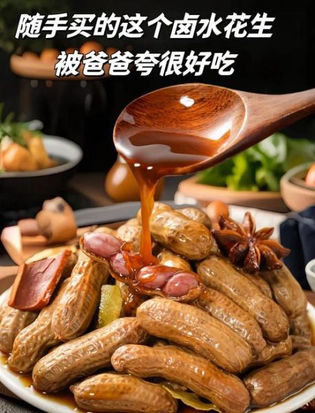 卤水花生米怎么做_卤水花生米保存多久-第3张图片-山城妙识