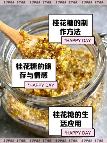 糖桂花怎么吃_糖桂花有什么功效-第1张图片-山城妙识 糖桂花怎么吃_糖桂花有什么功效-第1张图片-山城妙识