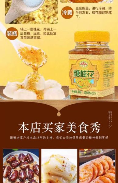 糖桂花怎么吃_糖桂花有什么功效-第3张图片-山城妙识 糖桂花怎么吃_糖桂花有什么功效-第3张图片-山城妙识