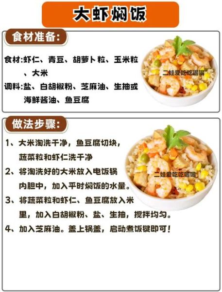 电饭煲懒人菜谱_上班族怎么快速做饭-第3张图片-山城妙识